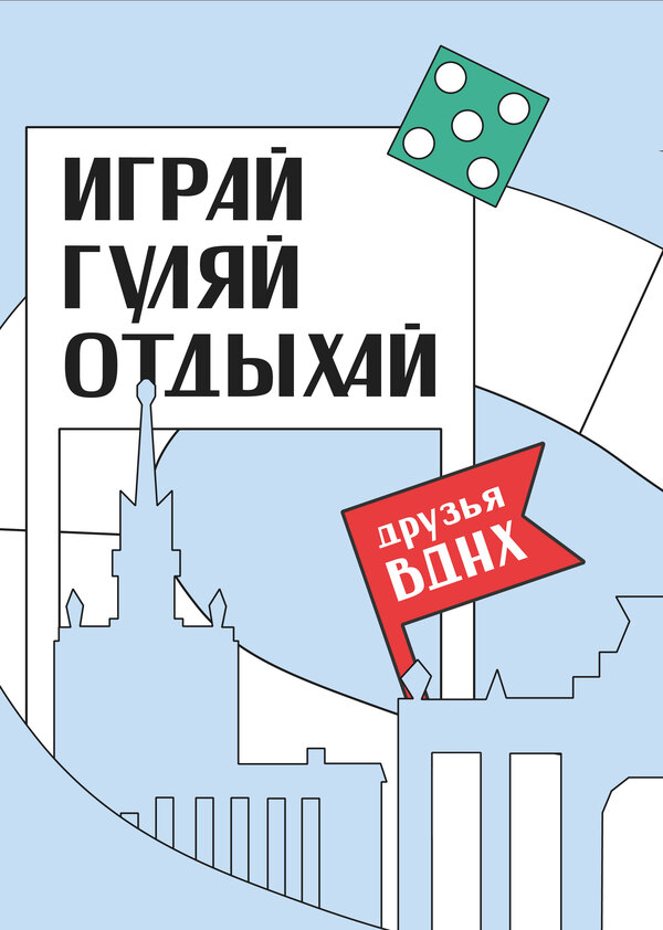 Друзья ВДНХ. Айдентика программы лояльности on Deziiign